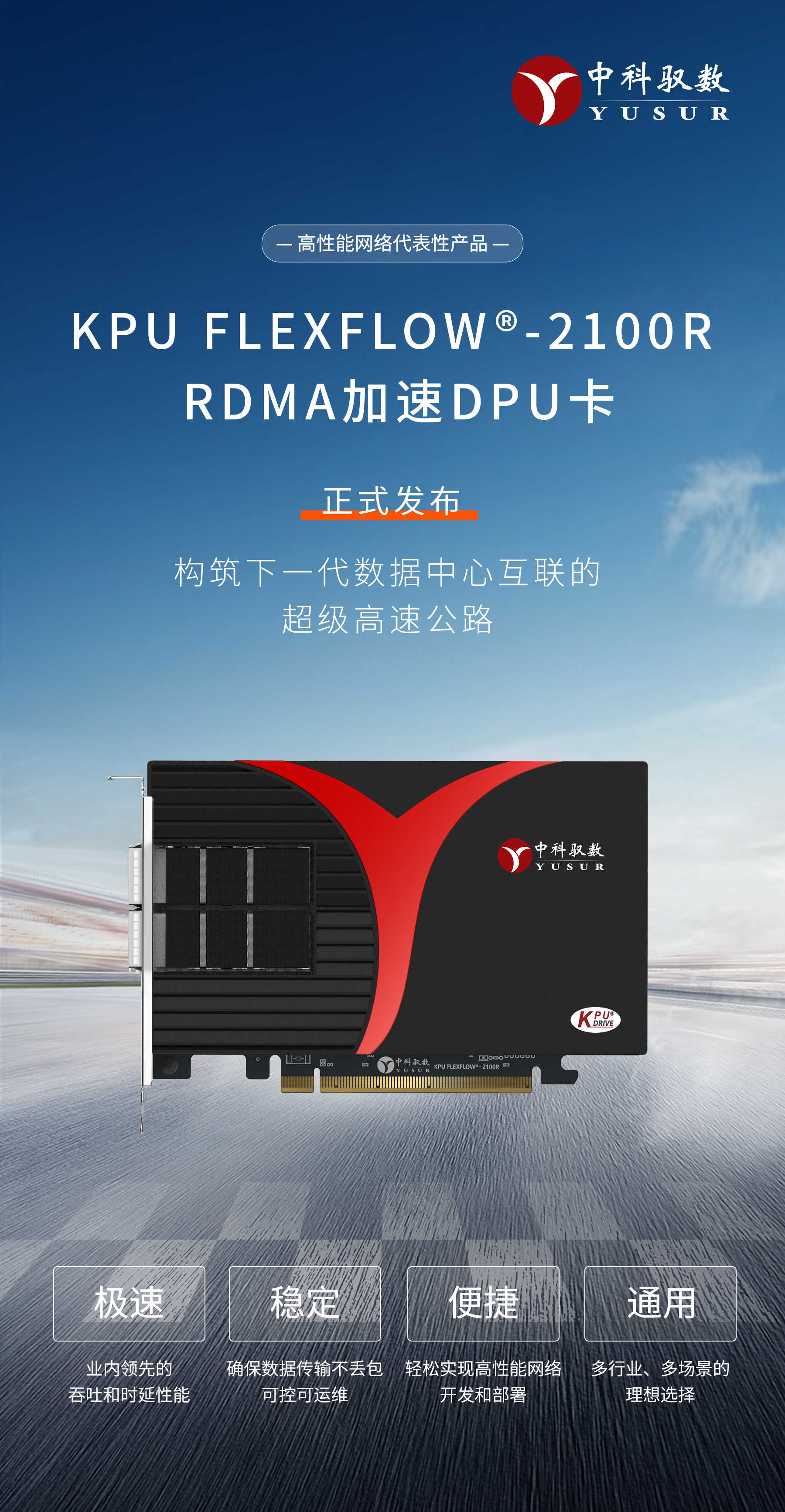 中科驭数正式发布KPU FLEXFLOW®-2100R RDMA加速DPU卡！ - 与非网